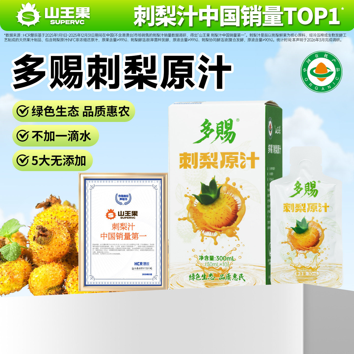 山王果多赐小分子团刺梨原汁有机鲜榨果汁贵州刺梨原浆原液纯果饮