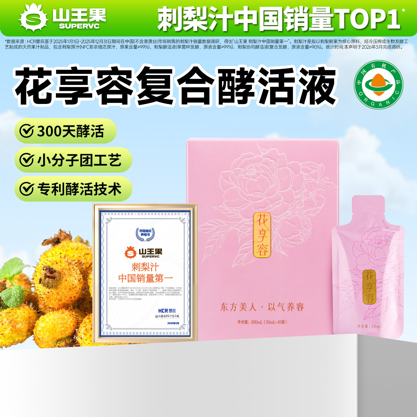 山王果花享容发酵刺梨汁有机鲜榨果汁贵州刺梨原汁原浆SOD精华液