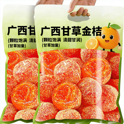 【0添加】广西甘草金桔