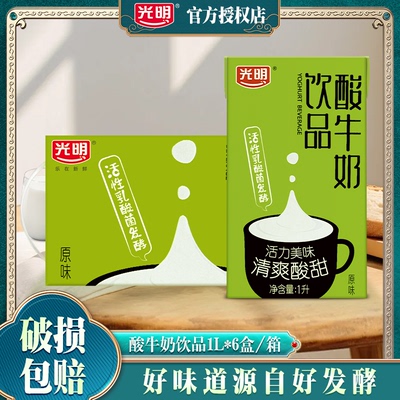 10月产光明酸牛奶饮品