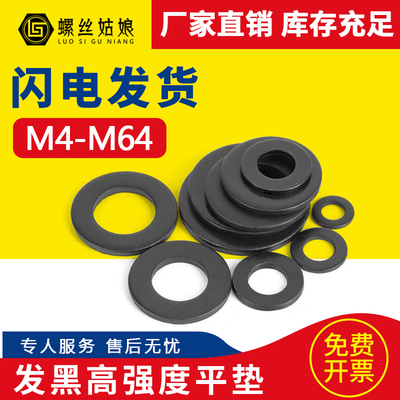 垫圈平垫片发黑国标GB97
