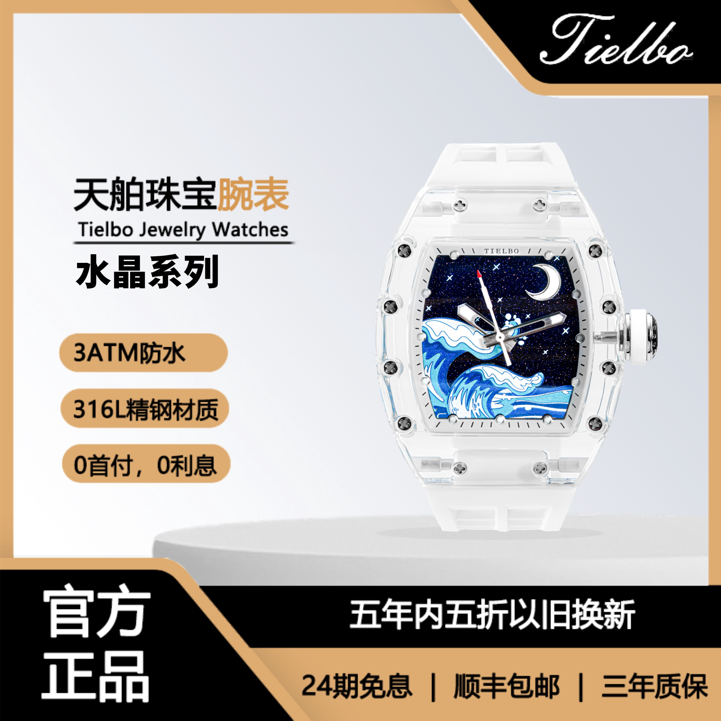 Tielbo/天舶官方水晶系列716浪花时尚潮流男士夜光防水酒桶型腕表