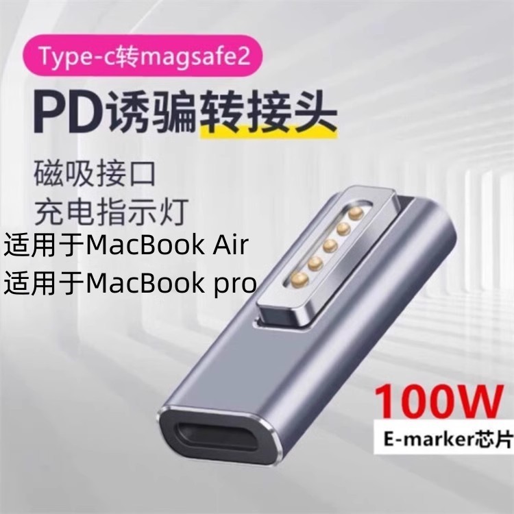 赢潜 适用苹果笔记本电脑Magsafe2转接头充电器线type-c转磁吸t头快充