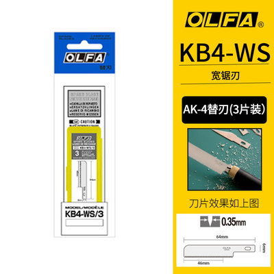 日本OLFA 爱利华KB4-WS/3 小锯子刀片 适配AK-4/LTD-09/AK-1