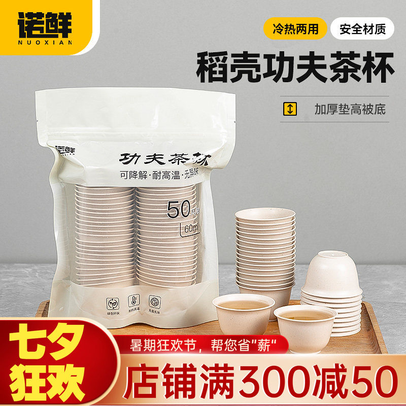 一次性茶杯功夫茶杯待客高档小号稻壳加厚泡茶杯便携茶具家用办公