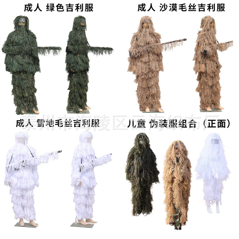 儿童丛林毛丝吉利服真人CS吃鸡观鸟伪装服户外观鸟狙击吉利服