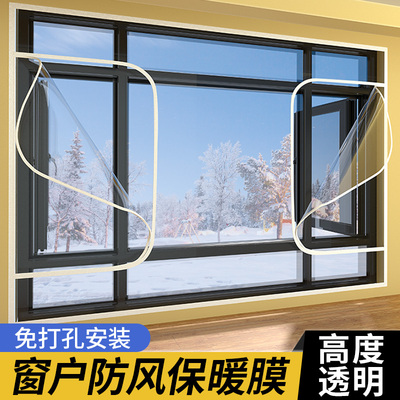 免打孔防风窗帘窗户挡风保暖膜