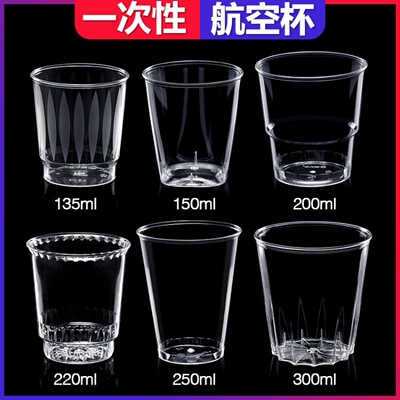 塑料塑料航空杯透明杯子