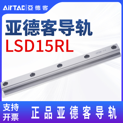 亚德客直线导轨低组滑轨LSD15RL