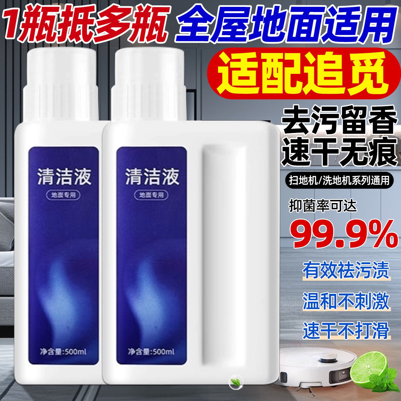 适用于追觅地面清洁液洗地机h12 Pro/T60扫地机S50/S60地板清洁剂