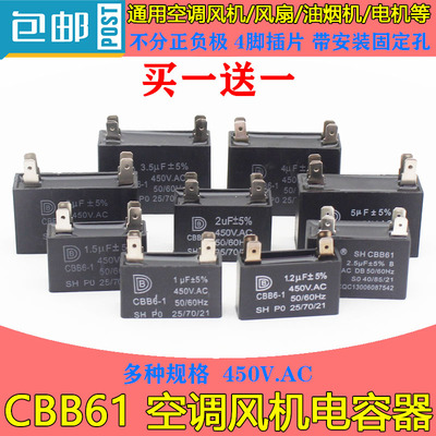 CBB61空调外机电容风机风扇启动电容器 1/1.5/2/2.5/3/4/5UF 450V