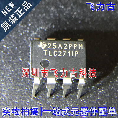 飞力古 全新原装正品 TLC271IP TLC271 DIP8 直插 运算放大器芯片