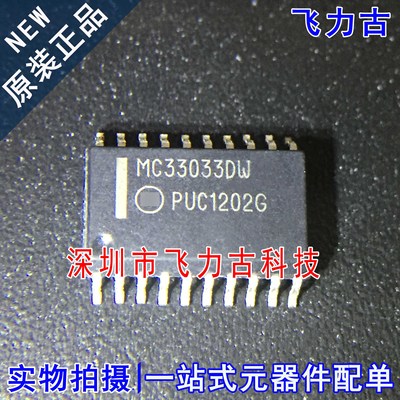 全新 MC33033DWR2G MC33033DWR2 MC33033DW SOP20 电机驱动 芯片