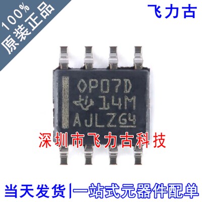 飞力古 全新原装正品 OP07DDR 丝印OP07D SOP8 运算放大器 芯片IC