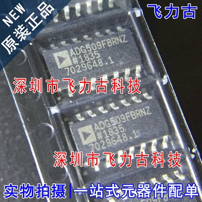 全新原装 ADG509FBRNZ ADG509FBRN ADG509FB ADG509 SOP16 芯片IC
