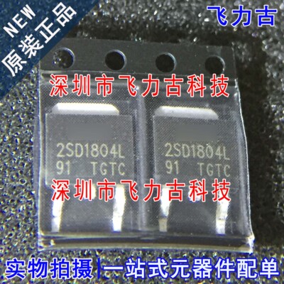 全新 2SD1804L-S-TN3-R 丝印2SD1804L D1804L SOT-252 开关 芯片