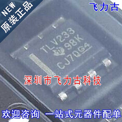 原装TLV2333IDR封装SOP8芯片