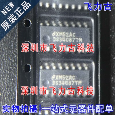 全新原装 DS34C87TMX DS34C87TM DS34C87 SOP16 线路驱动器 芯片