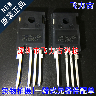 100%全新原装 C3M0045065K TO-247-4 直插 650V 49A N沟道MOS场管