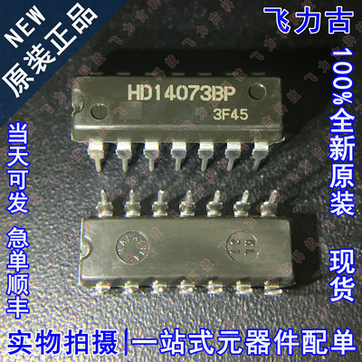 100%全新原装 HD14073BP HD14073 DIP14 直插 三路3输入与门 芯片