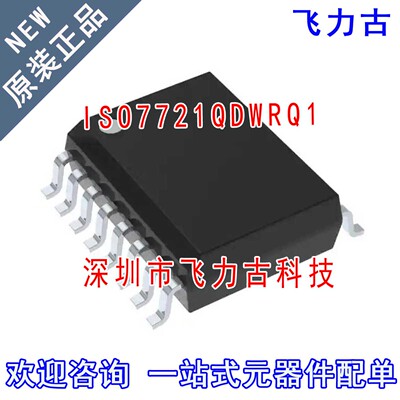 飞力古 全新原装正品 ISO7721QDWRQ1 ISO7721Q ISO7721 SOP16芯片