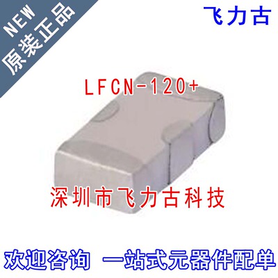 飞力古 全新原装 LFCN-120+ LFCN-120 SMD 射频 陶瓷低通滤波器