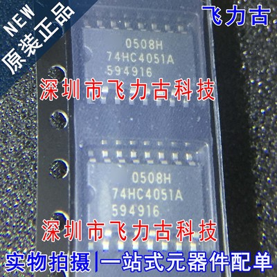 全新原装 TC74HC4051AF TC74HC4051A 74HC4051AF SOP16复用器芯片