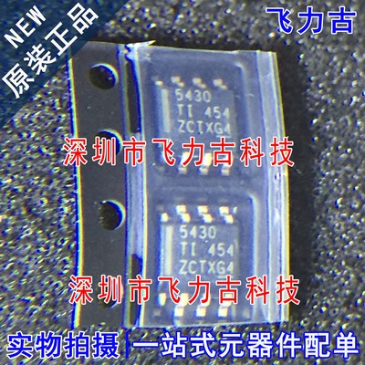 全新原装 TPS5430DDAR TPS5430DDA TPS5430 丝印5430 SOP8 芯片