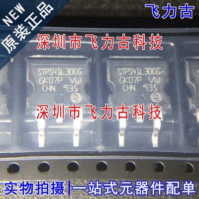 全新原装 STPS41L30CG-TR STPS41L30CG TO-263 肖特基整流二极管
