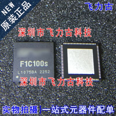 飞力古 全新 F1C100S F1C100 QFN88 ARM9架构 高清720P 主控 芯片
