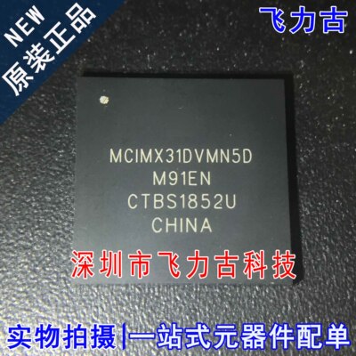 100% 全新原装正品 MCIMX31DVMN5D BGA473 单片机 处理器 芯片
