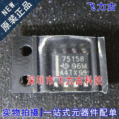 飞力古 全新原装 SN75158DR SN75158D SN75158 75158 SOP8 芯片IC