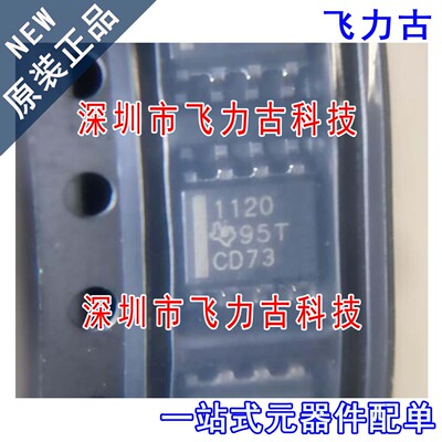 全新 TPS1120DR TPS1120D TPS1120 丝印1120 SOP8 双P沟道 MOS管
