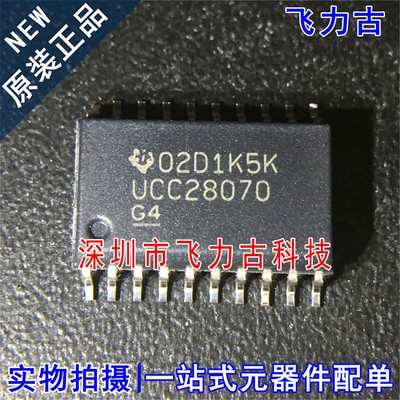飞力古 全新原装 UCC28070DWR UCC28070DW UCC28070 SOP20 芯片IC