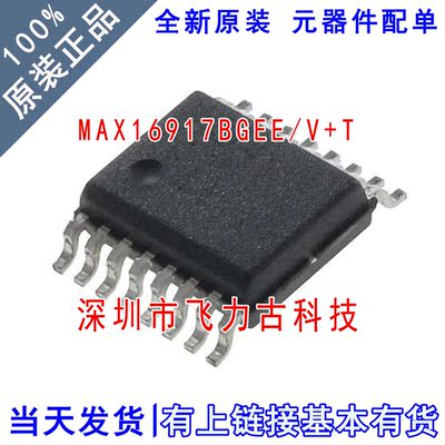 全新原装 MAX16917BGEE/V+T MAX16917BGEE MAX16917 TSSOP16 芯片