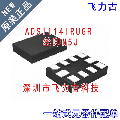 全新 ADS1114IRUGR ADS1114IRUGT ADS1114 丝印N5J X2QFN-10 芯片
