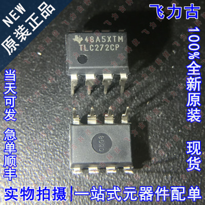 全新原装 TLC272CP TLC272C TLC272 DIP8 直插 运算放大器 芯片