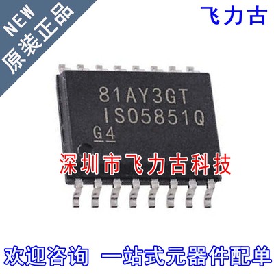 飞力古 全新原装 ISO5851QDWRQ1 ISO5851Q SOP16 栅极驱动 芯片IC