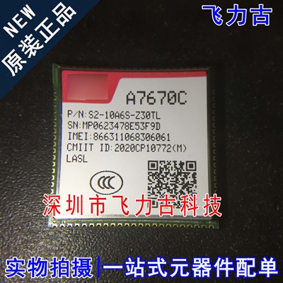 全新原装 A7670C-LASL A7670C 蓝牙语音 24*24 GPS 4G通讯模块
