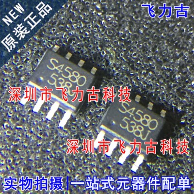 飞力古 全新原装正品 S4580 SOP8 贴片 双通道运算放大器 芯片 IC