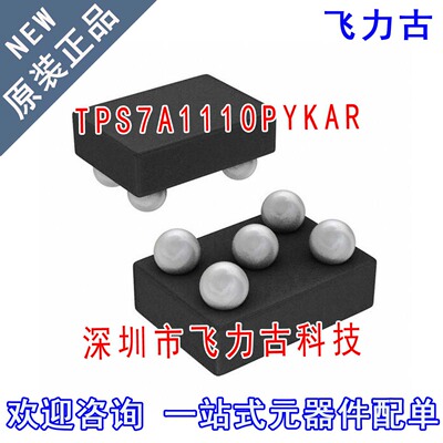 全新原装 TPS7A1110PYKAR TPS7A1110PYKA TPS7A1110 DSBGA-5 芯片