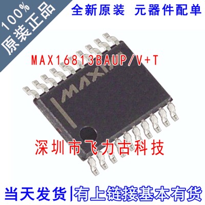 全新 MAX16813BAUP/V+T MAX16813BAUP/V MAX16813 TSSOP20 芯片