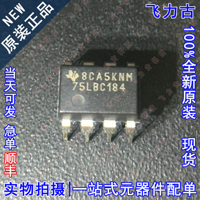 全新原装 SN75LBC184P SN75LBC184 75LBC184 DIP8 直插收发器芯片