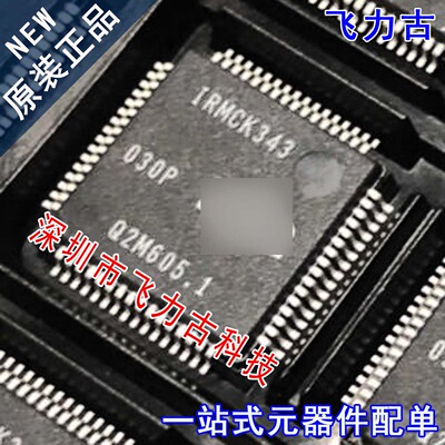 全新 IRMCK343TY IRMCK343T IRMCK343 QFP64 变频空调 传感器芯片