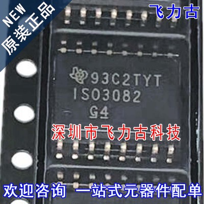 100% 全新原装 ISO3082DWR ISO3082DW ISO3082 SOP16 收发器 芯片