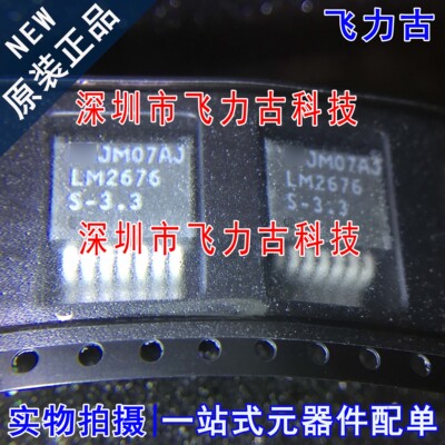 全新原装 LM2676SX-3.3 LM2676S-3.3 LM2676SX LM2676 TO-263芯片