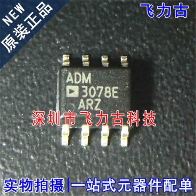 全新原装 ADM3078EARZ ADM3078EAR ADM3078E ADM3078 SOP8 芯片