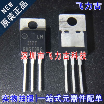 全新原装 LM317TG LM317T LM317 TO-220 直插 线性稳压器 芯片