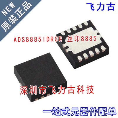 全新 ADS8885IDRCR ADS8885IDRCT ADS8885 丝印8885 SON10 芯片