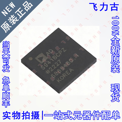 全新原装 AD5941BCPZ AD5941BCP AD5941 LFCSP48 模拟前端 芯片